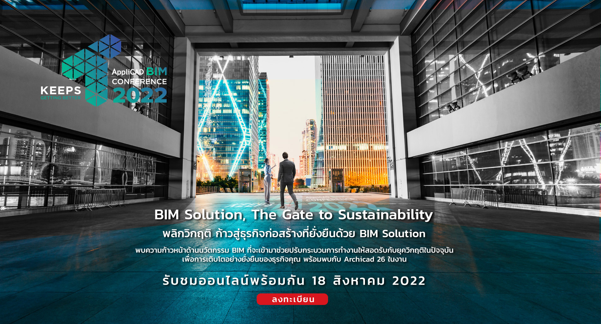 สัมมนาออนไลน์ฟรี!! AppliCAD BIM Conference 2022 พลิกวิกฤติ ก้าวสู่ธุรกิจก่อสร้างที่ยั่งยืนด้วย ...