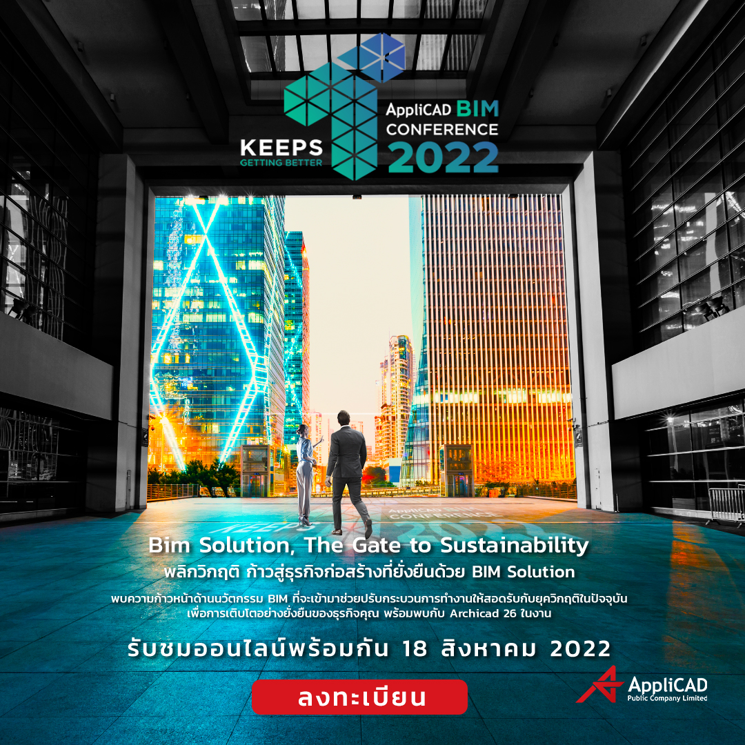 สัมมนาออนไลน์ฟรี!! AppliCAD BIM Conference 2022 พลิกวิกฤติ ก้าวสู่ธุรกิจก่อสร้างที่ยั่งยืนด้วย ...