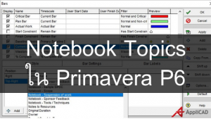 Notebook Topics ใน Primavera P6
