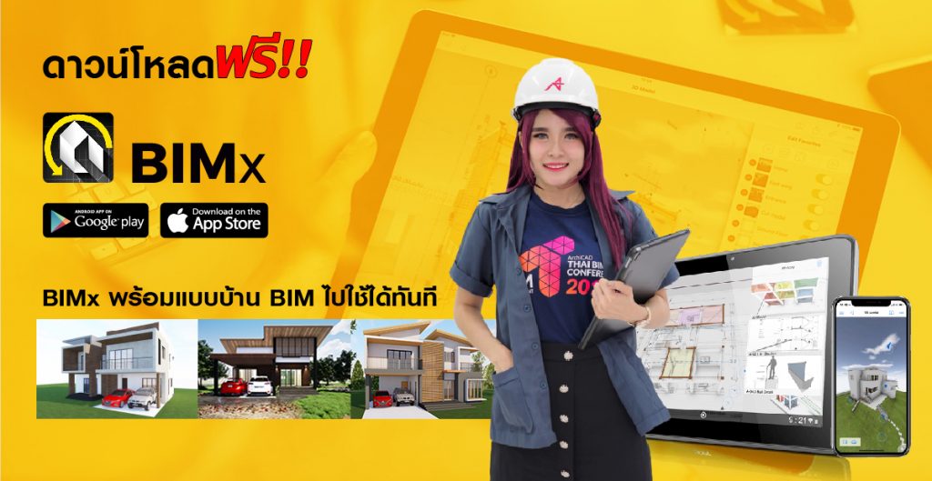 แจกแบบบ้าน 3D พร้อมแปลนบ้านฟรี!! BIM Files