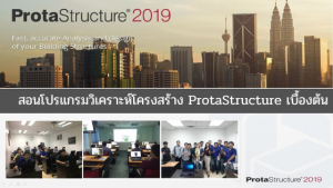 ProtaStructure is a structural analysis and design software.