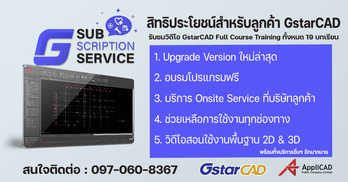 เรียนออนไลน์ เขียนแบบด้วย GstarCAD 3D ฟรี!! (พร้อมโปรแกรมทดลองใช้)