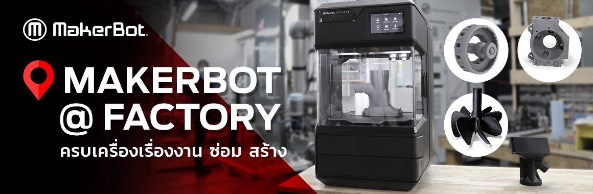 ราคา 3D Printer Makerbot รุ่น Method X เครื่องพิมพ์ 3 มิติ ขนาดเล็กกระทัดรัด