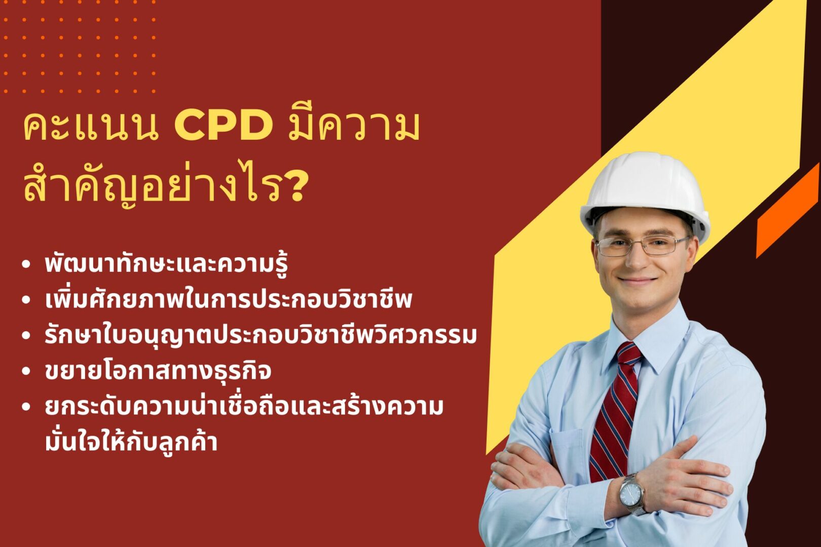 สะสมคะแนน CPD กับ AppliCAD