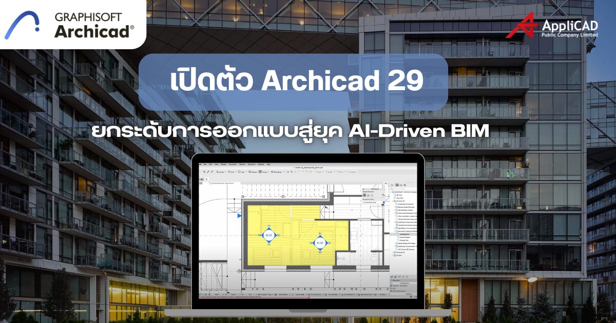 เปิดตัว Archicad 29